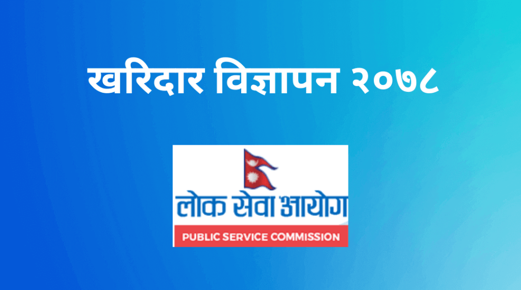 Lok Sewa Aayog | Computer Operator | Objective Questions |Model Set 1 ...